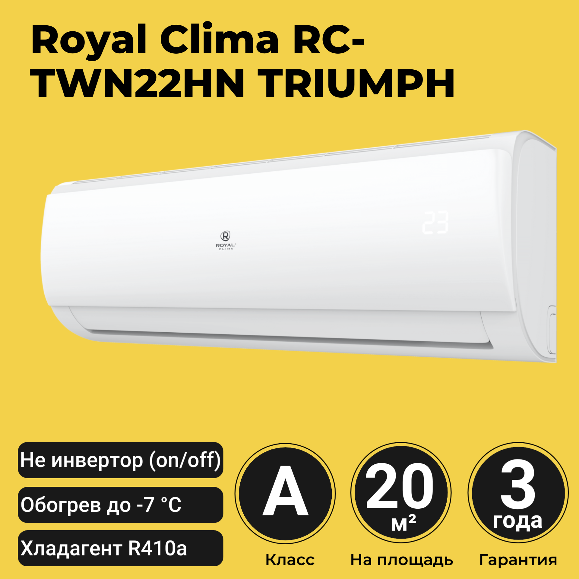 Royal Clima RC-TWN22HN TRIUMPH с установкой и бесплатной доставкой по ...
