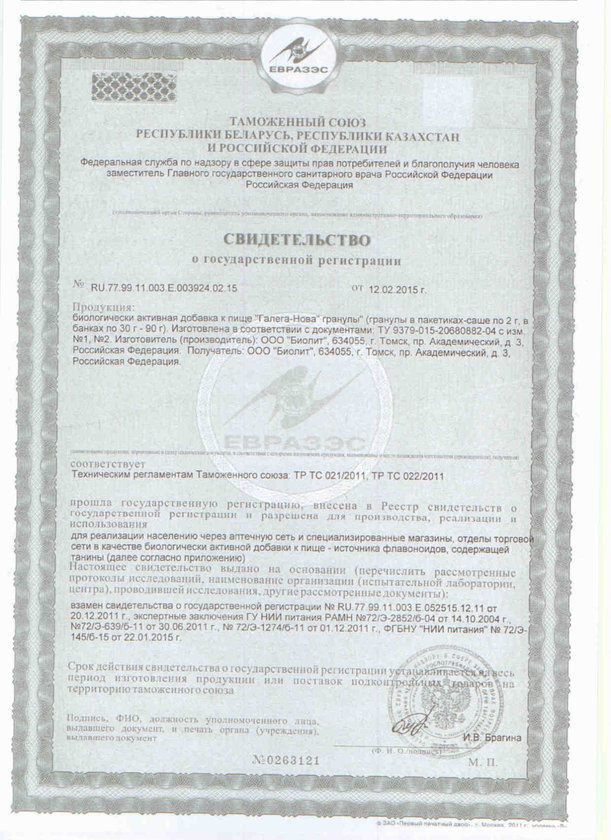БАД Галега-Нова от Биолит (Арго) - Официальная цена!