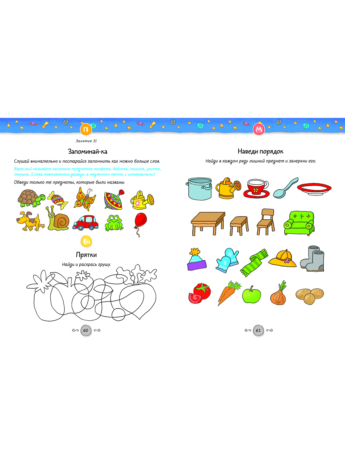 Куражева Н Ю - "Цветик-семицветик" Рабочая тетрадь 4-5 лет "Развивающие ...