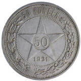 50 копеек 1921 АГ (VF) – купить за 4 290 ₽ | BANKNOTNIK