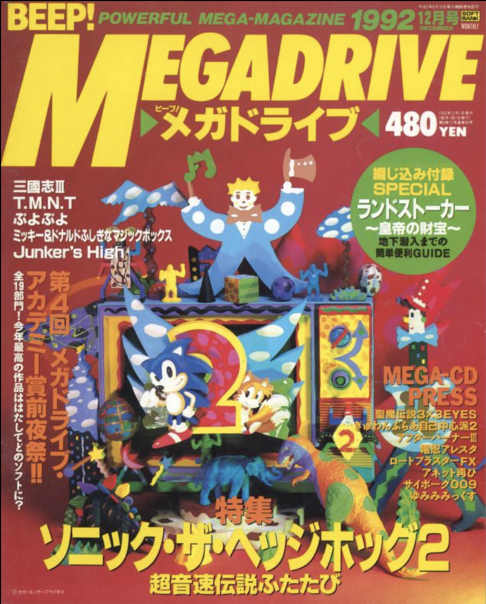 Журнал Beep! Megadrive Sonic the Hedgehog 1992 #12 купить по цене 1 490 ...
