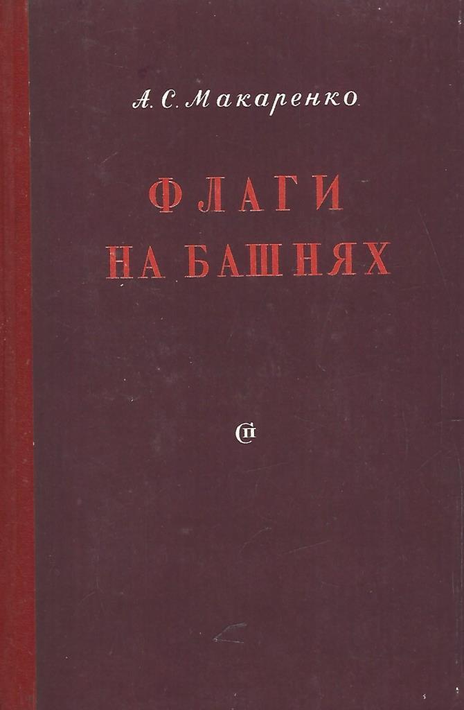 Флаги на башнях.