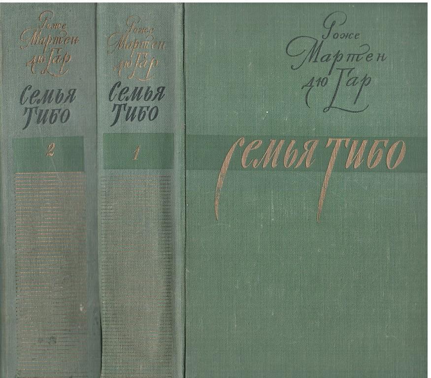 Семья Тибо купить по выгодной цене многобукаф Интернет магазин бумажных книг