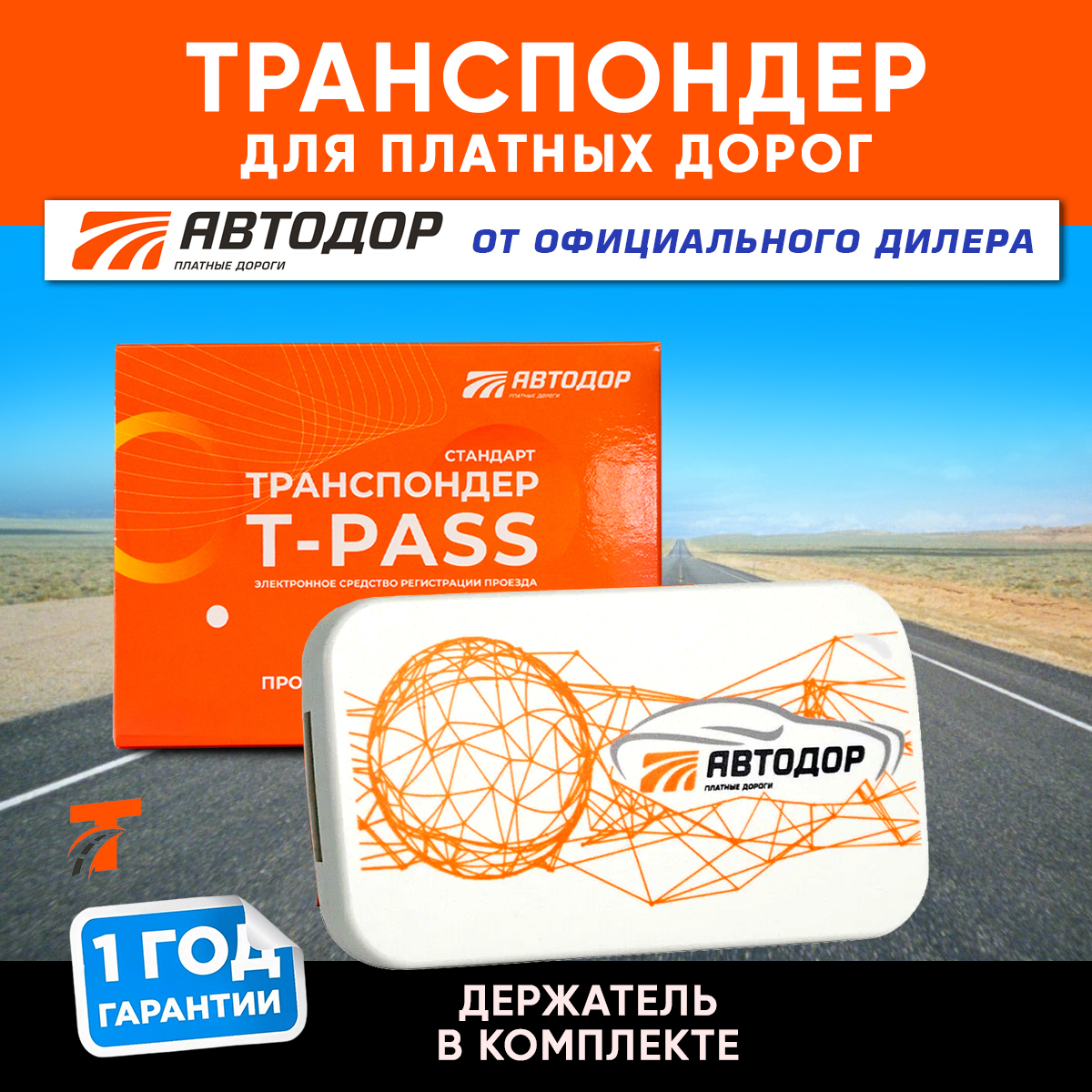 Транспондер T-pass Standard GEA с держателем купить