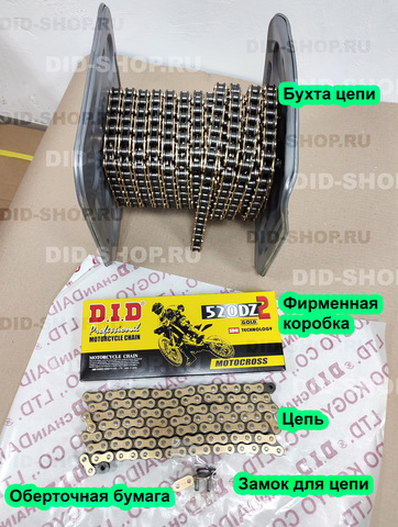 Цепь DID 520 DZ2 - купить на официальном сайте DID-shop.ru