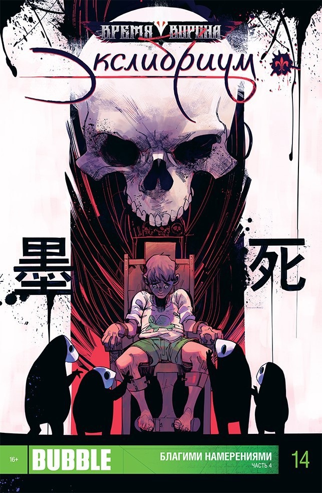 Список комиксов bubble 52 фото - wForm.ru