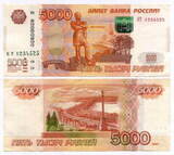 Банкнота 5000 рублей 1997 год. Модификация 2010 года. Красивый номер ...