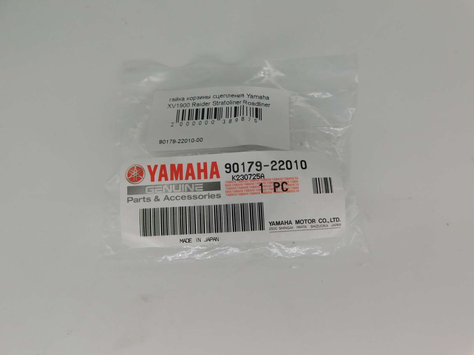 гайка корзины сцепления Yamaha XV1900 Raider Stratoliner Roadliner ...