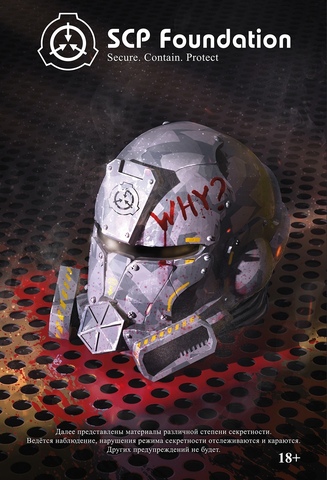 SCP Foundation. Secure. Contain. Protect. (Черный Том) – купить за 2550 ...
