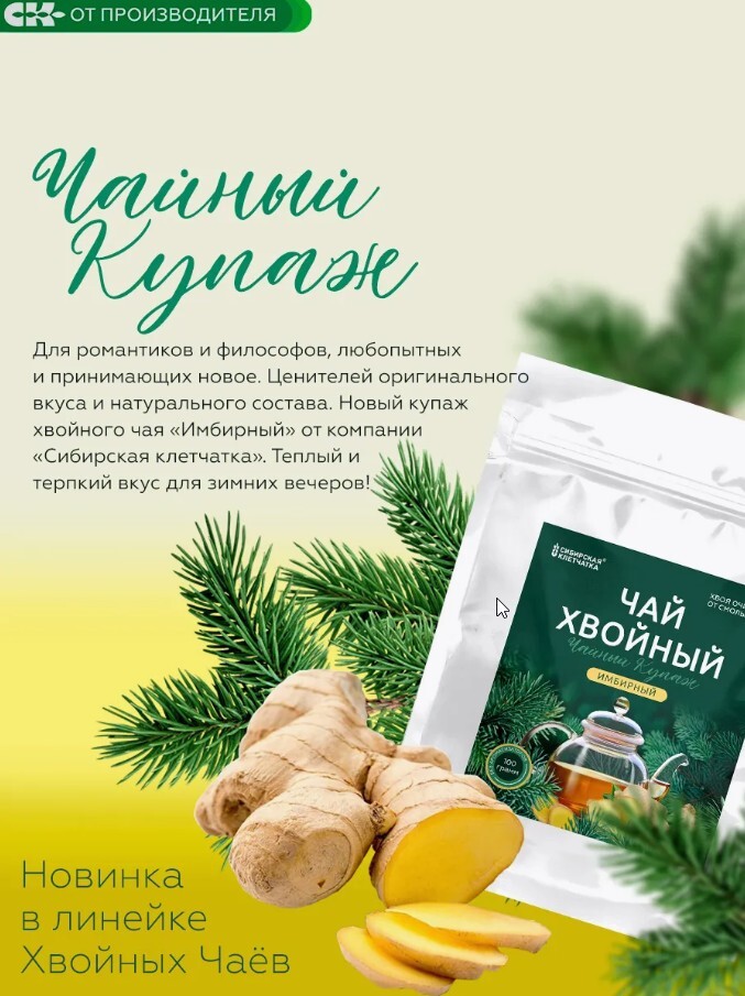 Хвойный чай " Имбирный" (напиток чайный), 100 г – в розницу с оптовой ...
