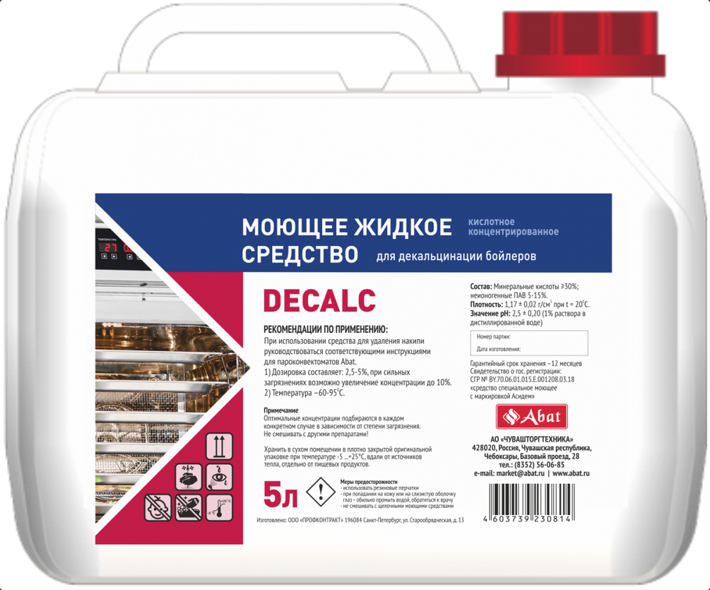 Cредство для декальцинации бойлера Abat Decalc (5 л) – купить за 2 900 ₽ | Сиб Агро