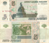 5 рублей 1997 старого образца ил 7574228 VF – купить за 990 ₽ | BANKNOTNIK