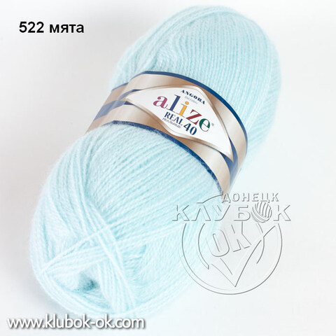 Angora Real 40 Alize | Донецк ДНР - ЛНР | Клубок-ОК