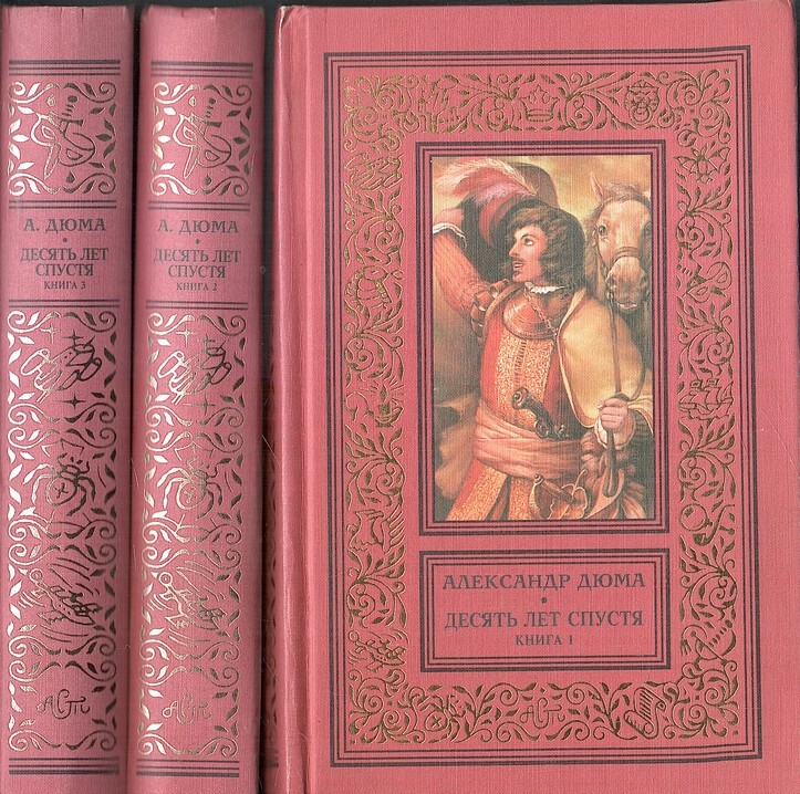 Десять лет спустя купить по выгодной цене многобукаф Интернет магазин бумажных книг