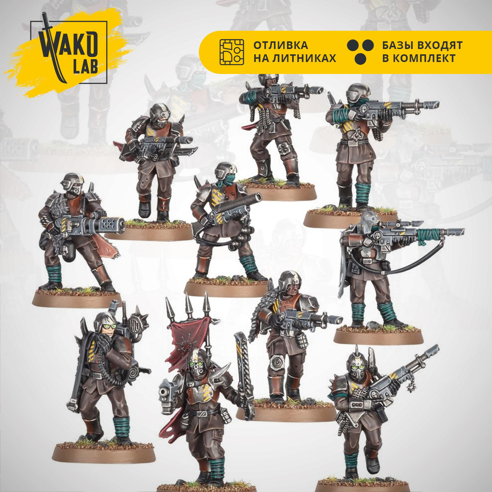 Traitor Guardsmen Squad – купить за 1 640 ₽ | Wako-Lab
