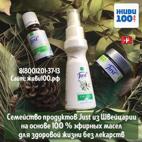 NEW! Эукасол спрей Юст Eucasol Just 75 мл | Купить с бесплатной доставкой