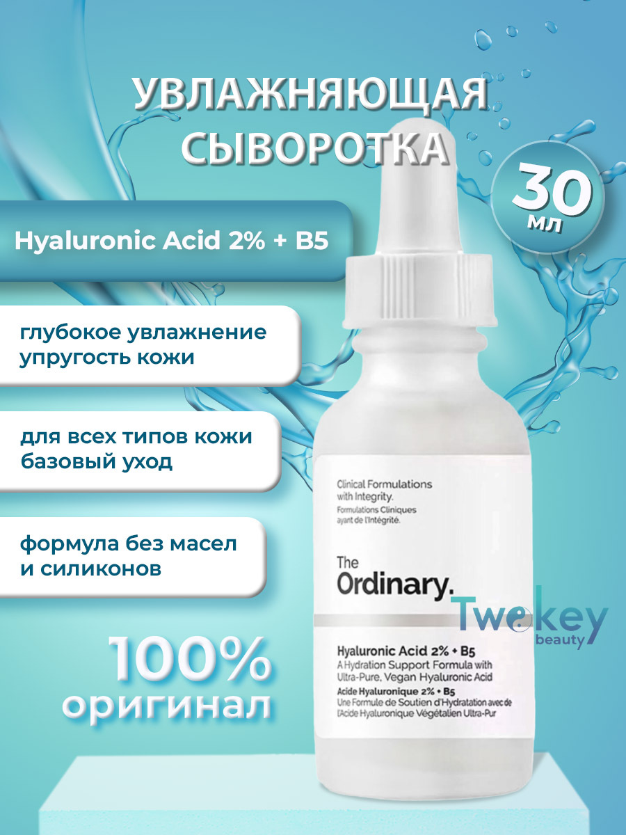 The Ordinary Hyaluronic Acid 2 B5 30