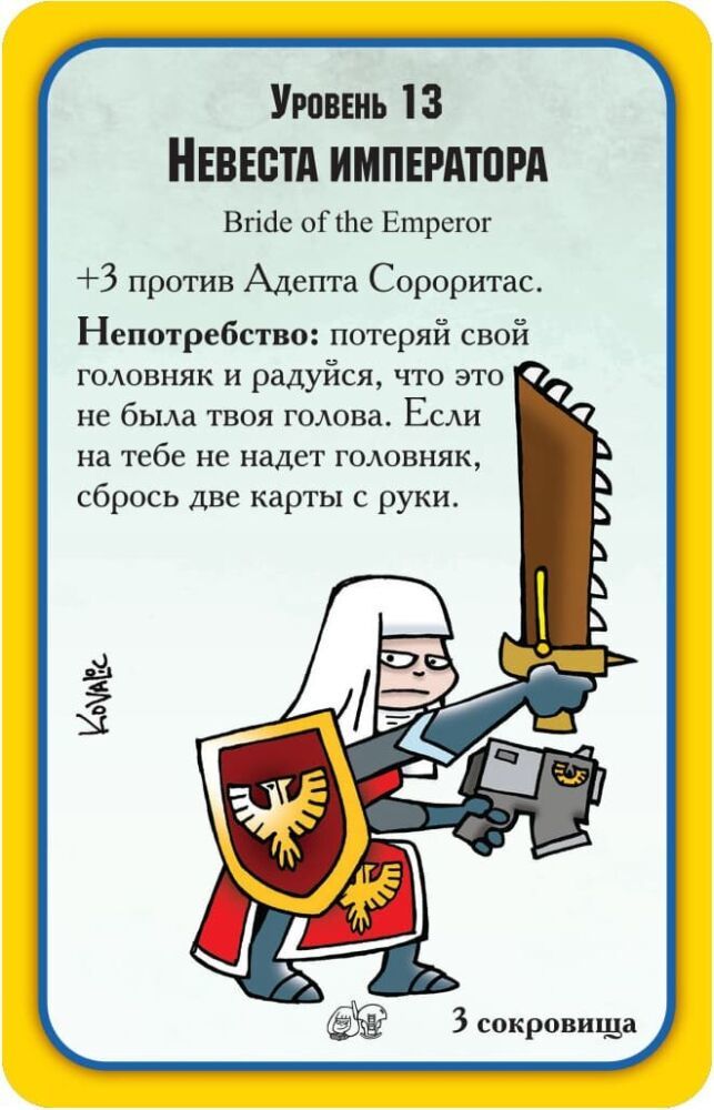 «Манчкин Warhammer 40,000: Огнём и верой» за 790 ₽ – купить за 790 ₽ в ...
