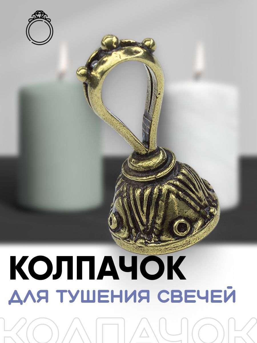 Гаситель для свечей – купить за 180 ₽ | MS