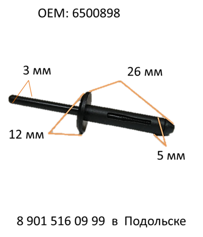 1912 Крепежное изделие - Заклепка Chrysler