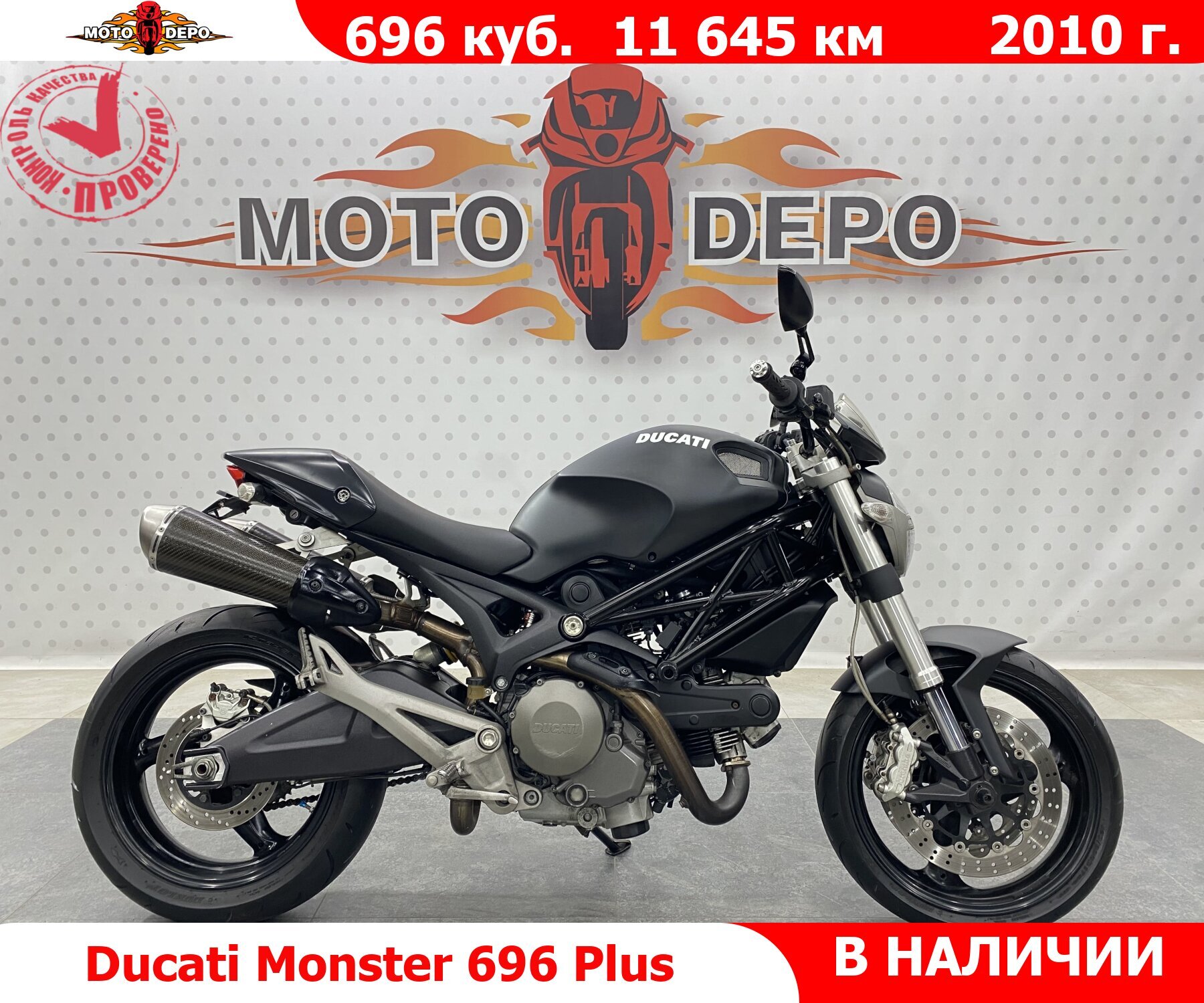 Ducati Monster 696 Plus , 2010 - купить по выгодной цене | Moto-Depo