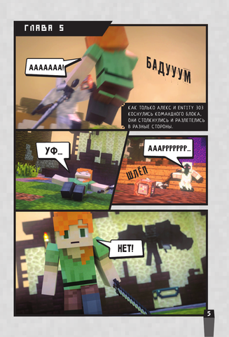 Minecraft. Вирусная история. Часть 2. Графический роман – купить за 490 ...