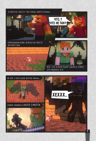Minecraft. Вирусная история. Часть 2. Графический роман – купить за 490 ...