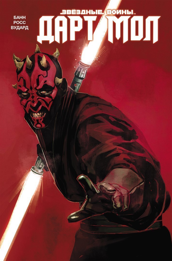 Звёздные Войны. Дарт Мол (Б/У) – купить за 200 руб | Чук и Гик. Магазин ...