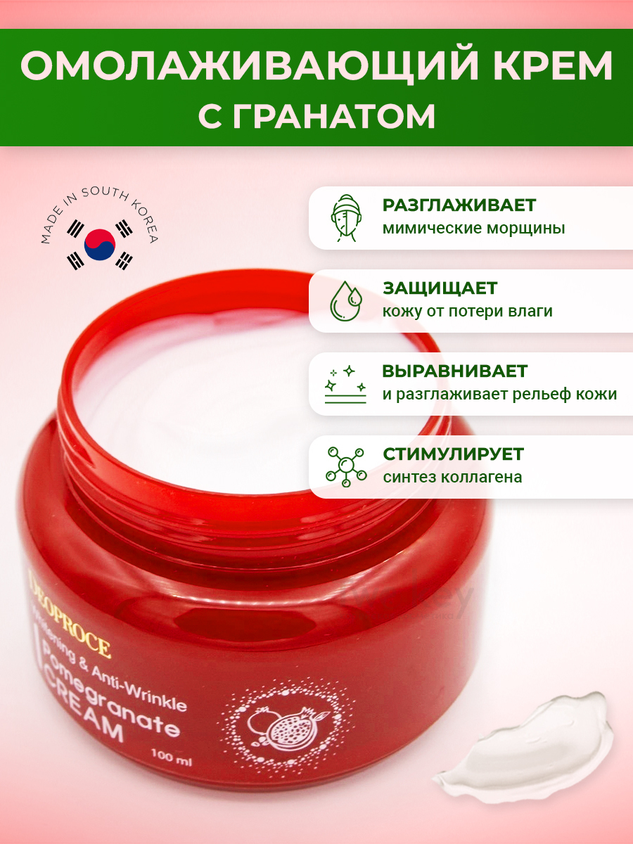 Deoproce Крем антивозрастной с гранатом - Whitening And Anti-Wrinkle ...