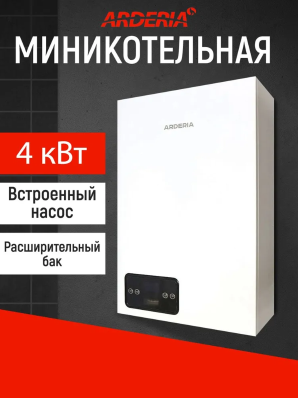 Электрокотел Arderia E4 с насосом, с расширительным баком, 4 кВт (220 ...