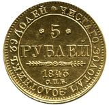 5 рублей Николай I. СПБ-АЧ. 1843 год. Золото. XF-AU – купить за 179 000 ₽ | BANKNOTNIK