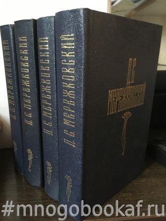 Собрание сочинений в четырех томах