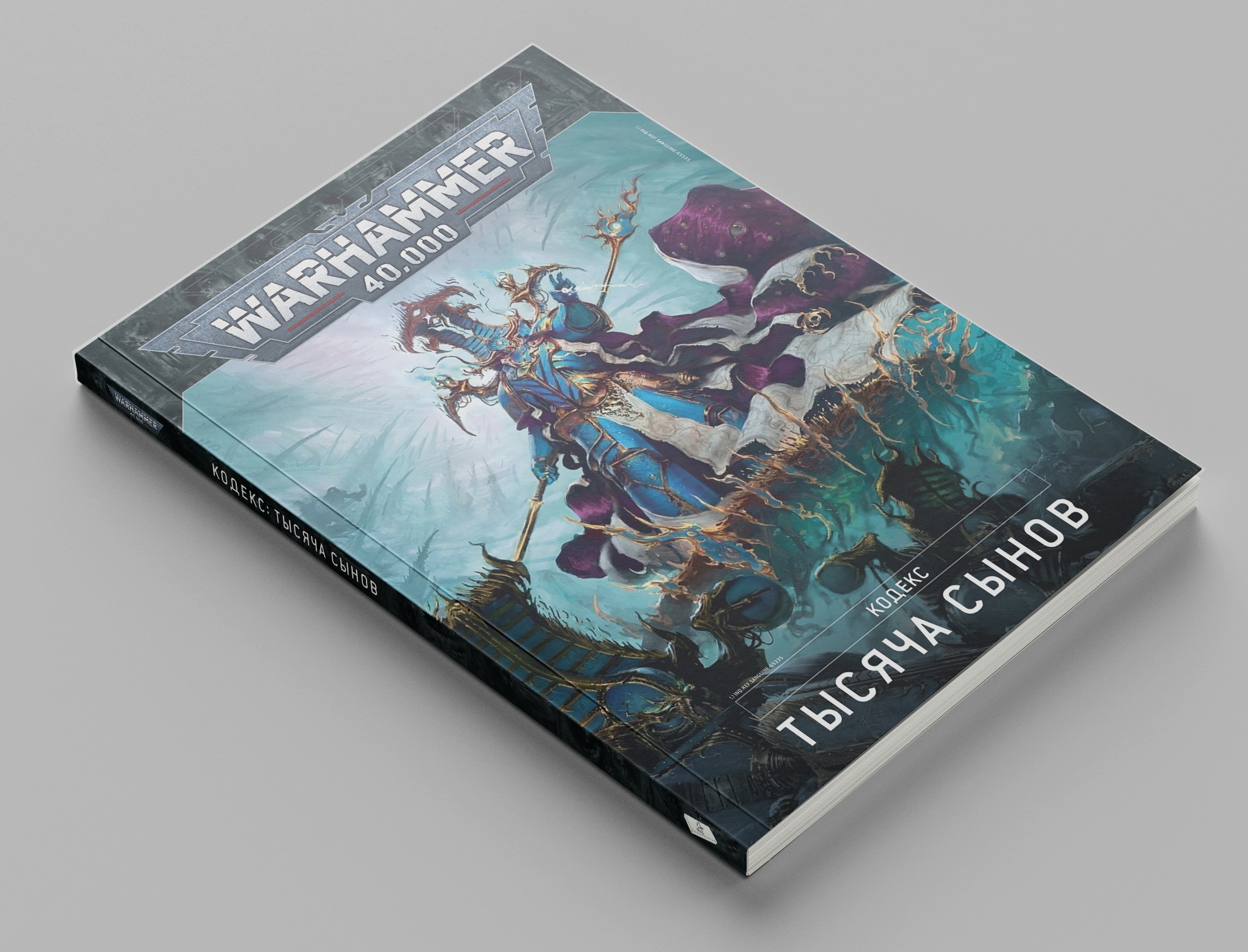 «Warhammer 40000. Кодекс. Тысяча Сынов (А5)» за 1 700 ₽ – купить за 1 ...