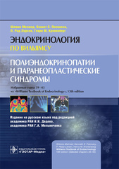 Купить учебник по эндокринологии для медицинских вузов, книги и атласы ...