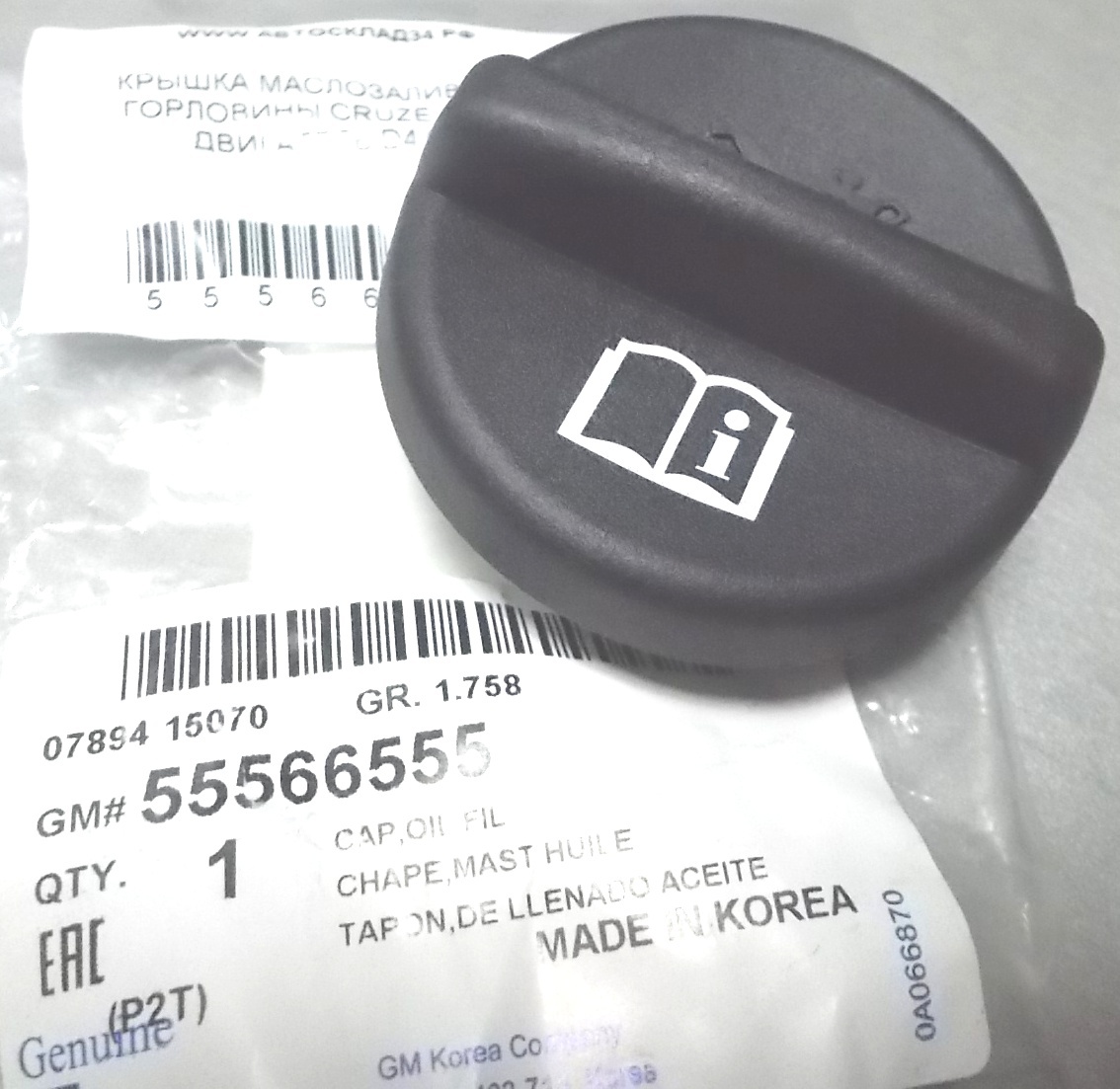 КРЫШКА МАСЛОЗАЛИВНОЙ ГОРЛОВИНЫ CRUZE, AVEO ДВИГАТЕЛЬ D4 GM– купить в ...