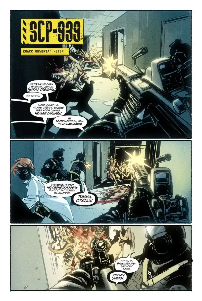 Комикс SCP (c автографом Александра Дьякова) – купить за 900 руб | Чук и Гик. Магазин комиксов