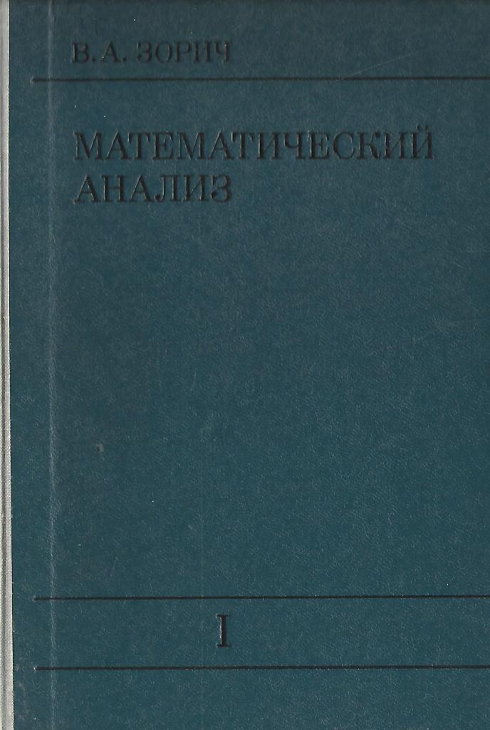 Математический анализ. Часть 1 - купить по выгодной цене | #многобукаф ...