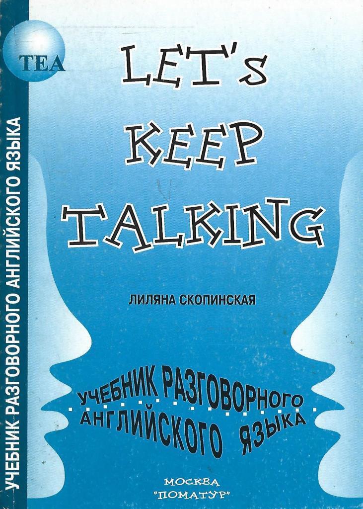 Учебник разговорного английского языка - купить по выгодной цене | # ...