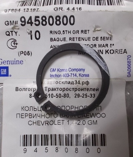 КОЛЬЦО СТОПОРНОЕ КПП ПЕРВИЧНОГО ВАЛА DAEWOO, CHEVROLET 1.4-2.0 GM ...