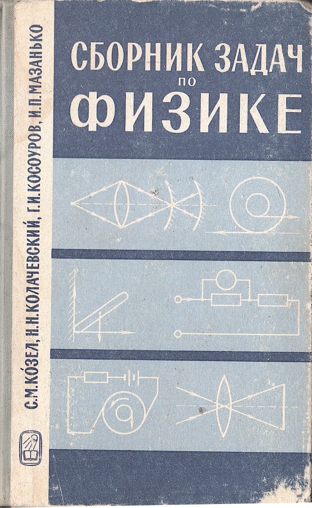 Сборник задач по физике - купить по выгодной цене | #многобукаф ...