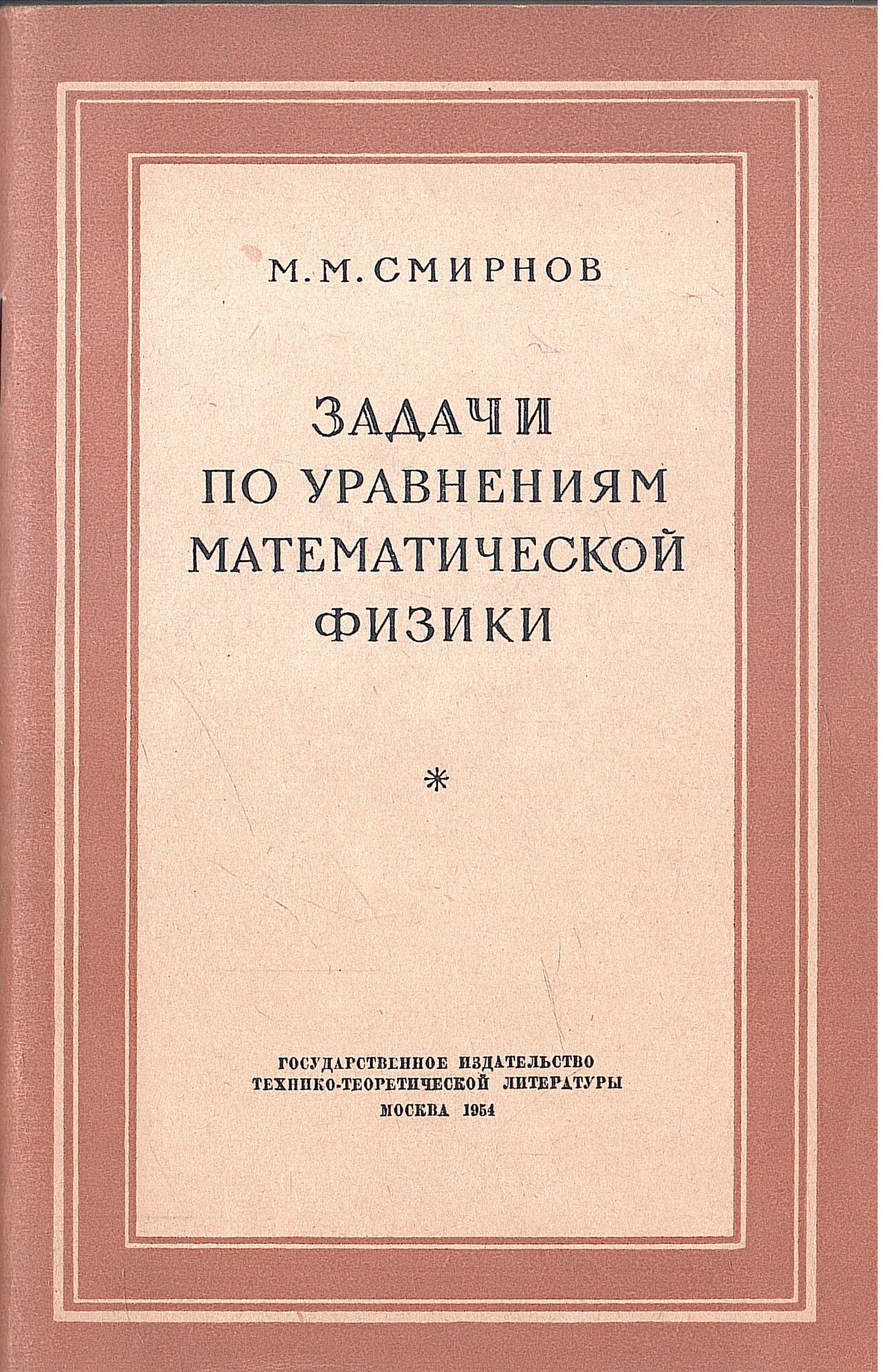 Задачи по уравнениям математической физики - купить по выгодной цене ...