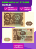 Банкнота 100 рублей 1961 XF-AU – купить за 990 ₽ | BANKNOTNIK