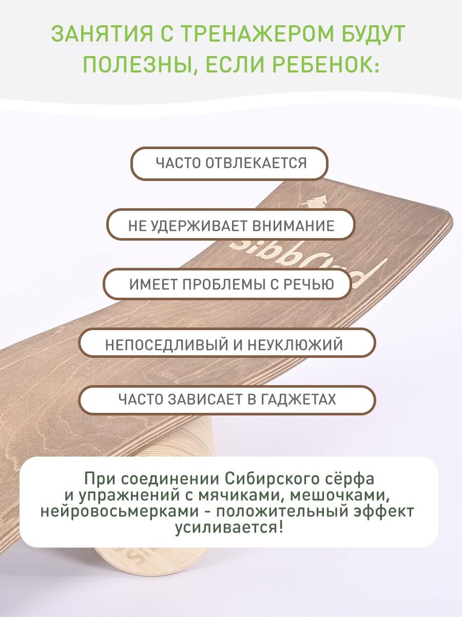 Сибиский серф - детский балансборд