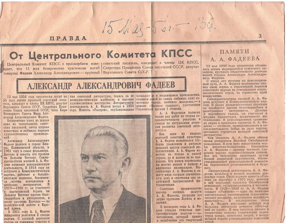Некролог А. Фадеева - купить по выгодной цене | #многобукаф. Интернет ...