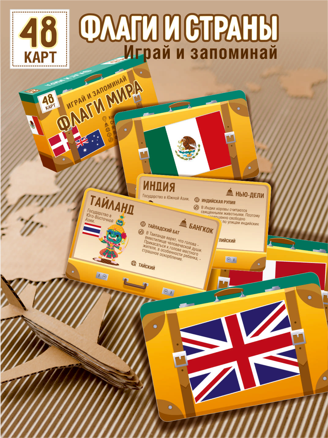 Карточки для игры "Флаги мира" – купить за 23 ₾ | igrushki.ge