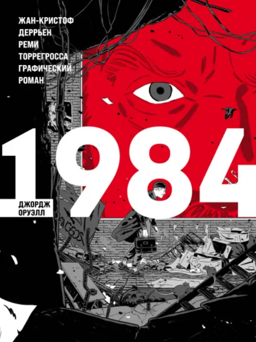 1984 (Red Eye Cover) – купить за 590 руб | Чук и Гик. Магазин комиксов