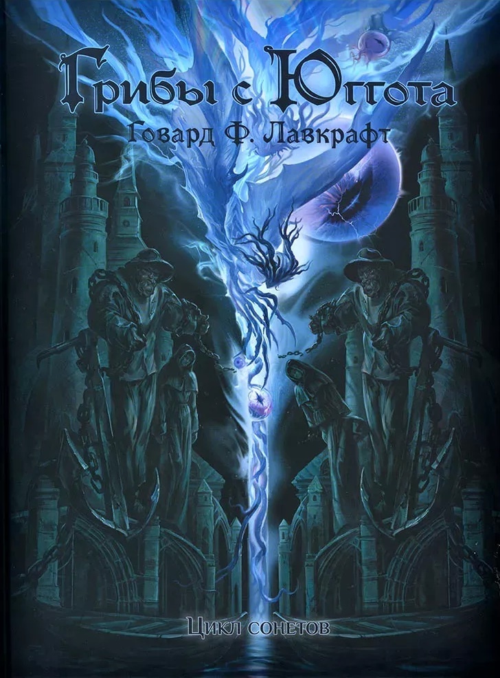 Артбук Грибы с Юггота купить по цене 1 950 руб в интернет-магазине ...