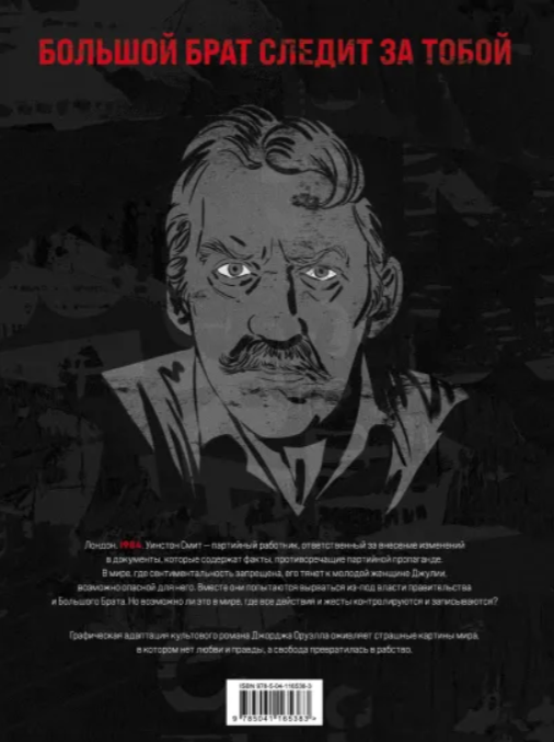 1984 (Red Eye Cover) – купить за 590 руб | Чук и Гик. Магазин комиксов