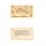 Лотерейный билет Вологда 1991 2 выпуск – купить за 279 ₽ | BANKNOTNIK