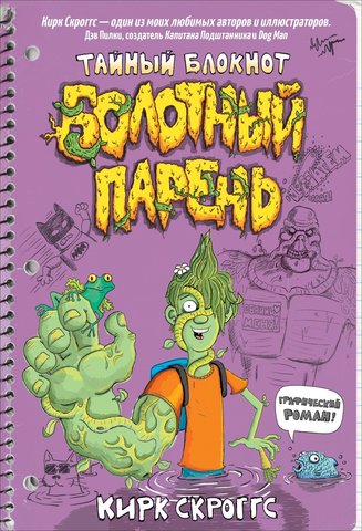 Блокнот "Иди рисуй!" – купить по выгодной цене | Интернет-магазин ...